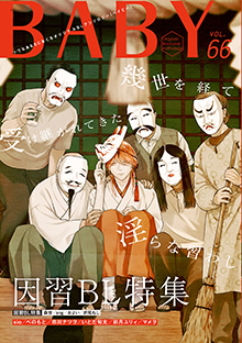 Baby & Baby comics -ツウなあなたにおくるオリジナルBLアンソロジー- Presented by FUSION PRODUCT