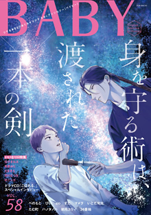 「BABY Vol.58」｜Baby & Baby comics Presented by FUSION PRODUCT